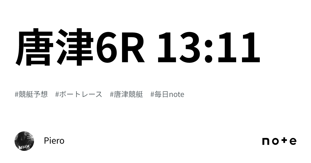 唐津6R 13:11｜Piero