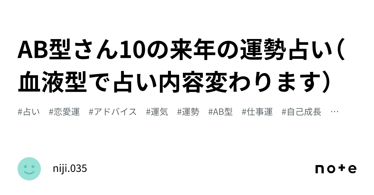 AB型さん10の来年の運勢占い（血液型で占い内容変わります）｜niji.035