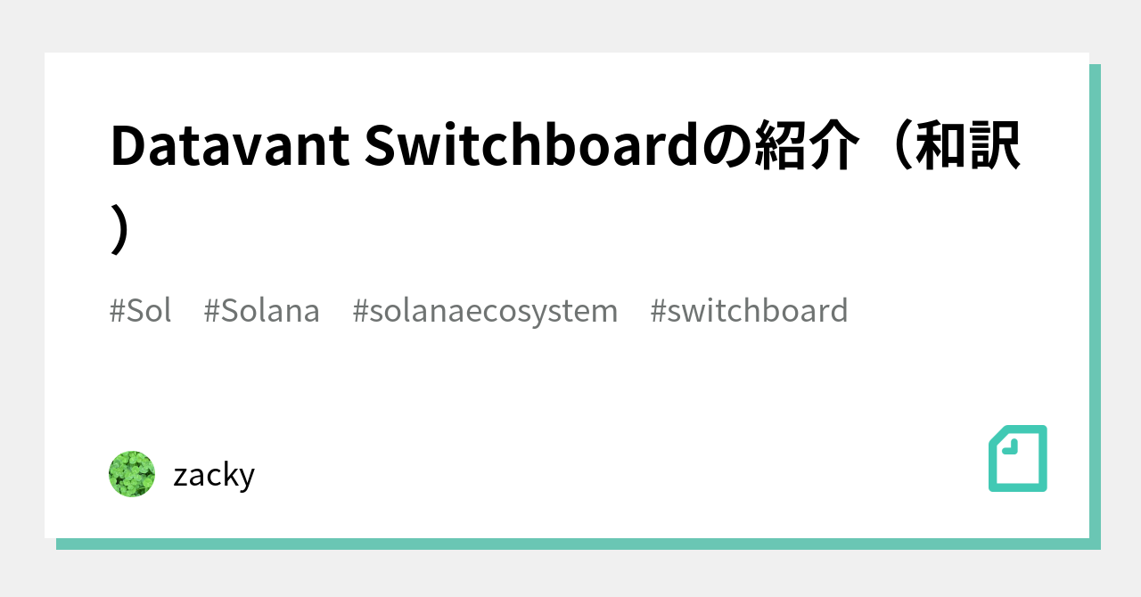 Datavant Switchboardの紹介（和訳）｜zacky｜note