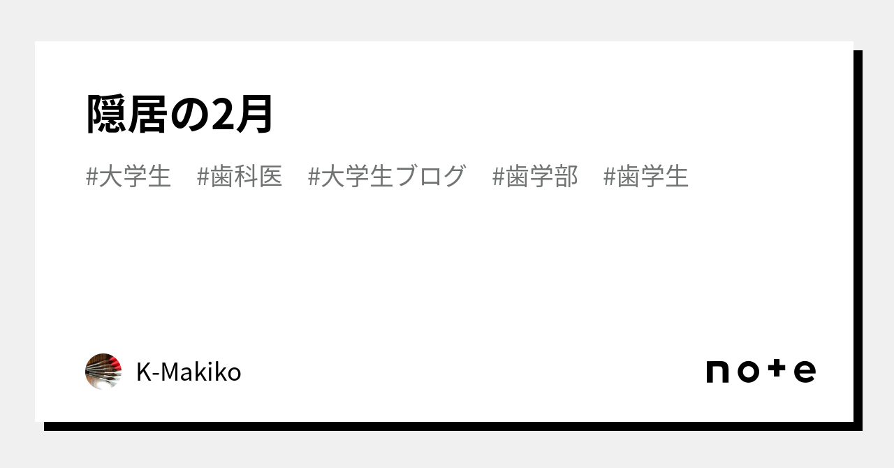 隠居の2月｜K-Makiko｜note