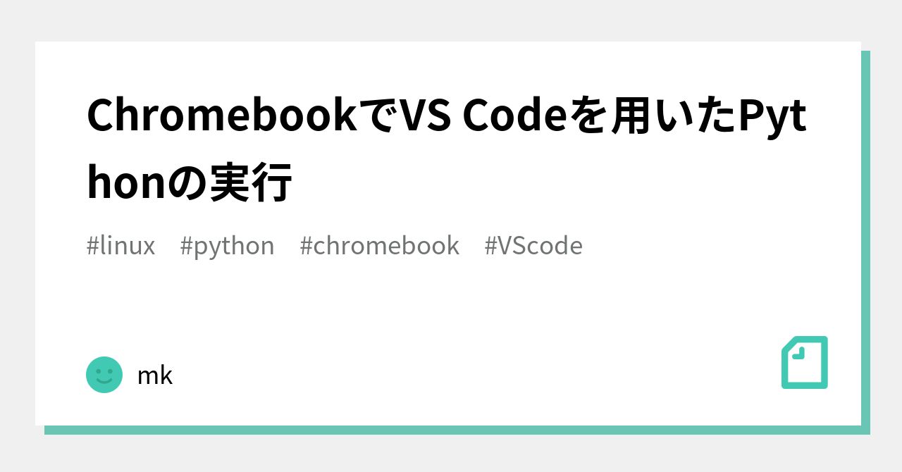 ChromebookでVS Codeを用いたPythonの実行｜mk