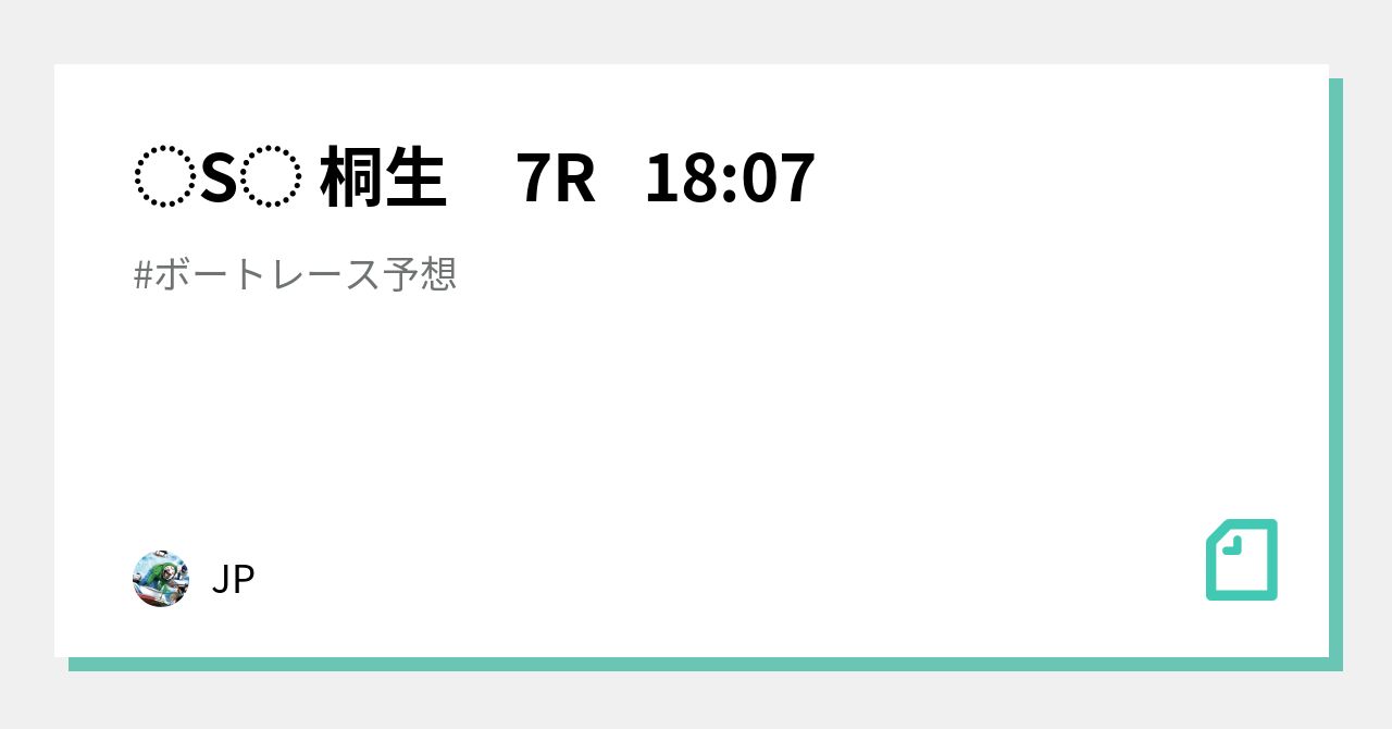 ⭐️S⭐️ 桐生 7R 18:07｜JP
