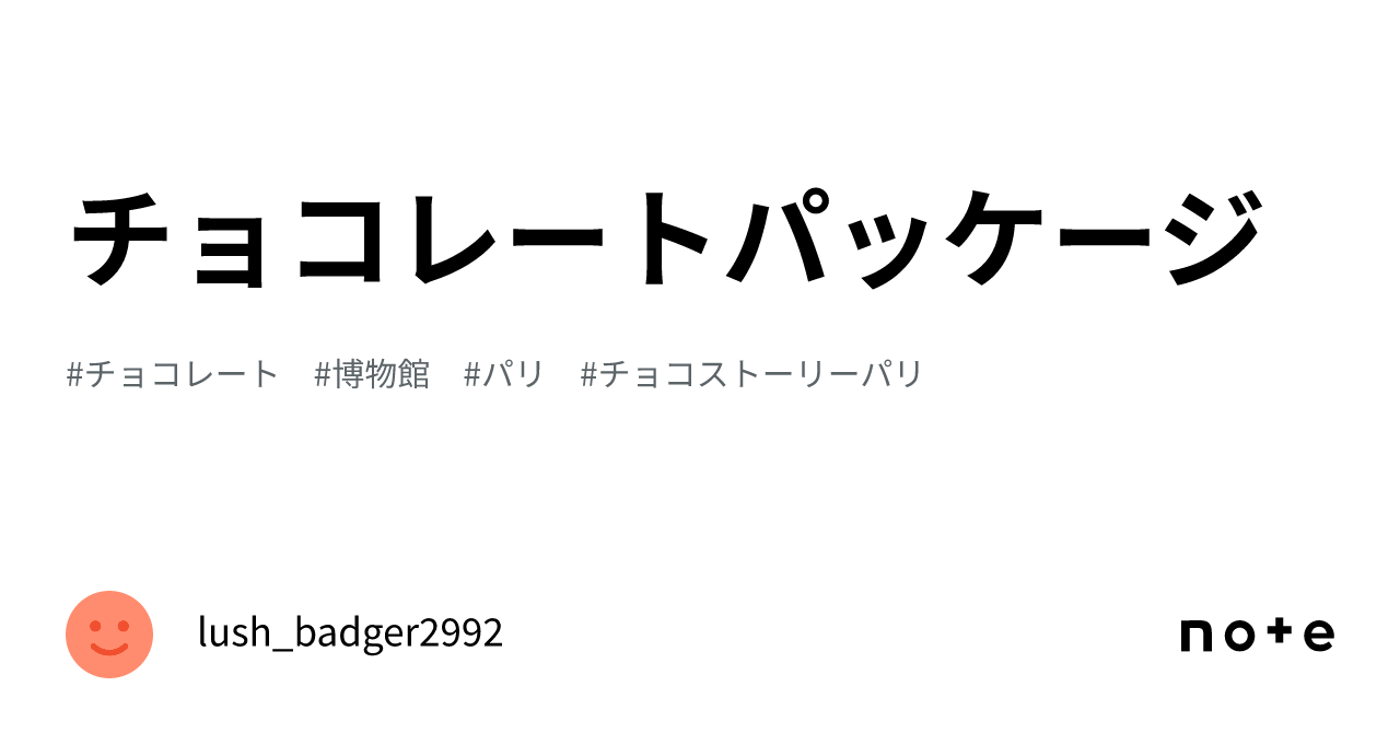 チョコレートパッケージ｜lush_badger2992
