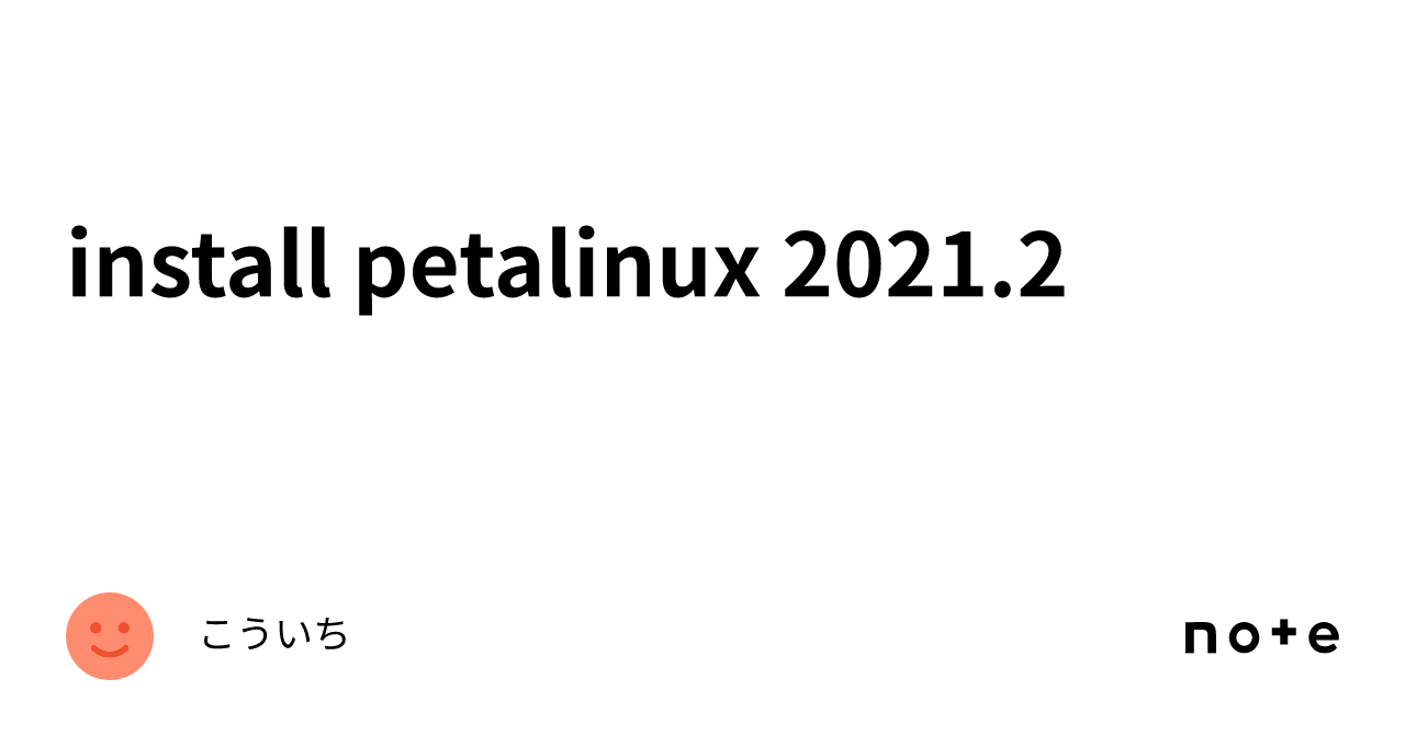 install petalinux 2021.2｜こういち