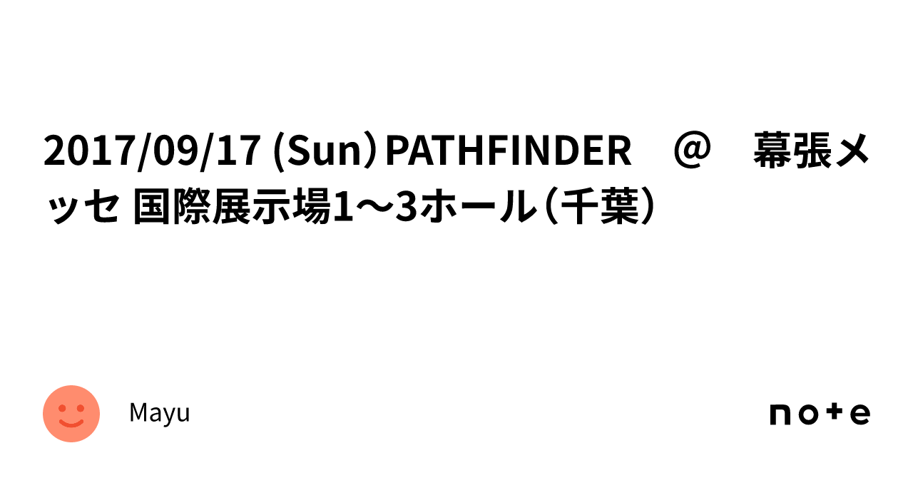 2017/09/17 (Sun）PATHFINDER ＠ 幕張メッセ 国際展示場1～3ホール（千葉）｜SENA
