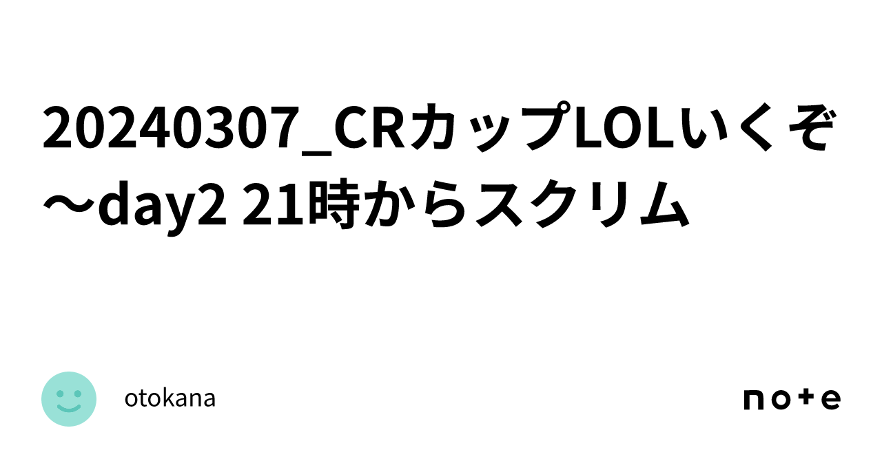 20240307_CRカップLOLいくぞ～day2 21時からスクリム｜otokana
