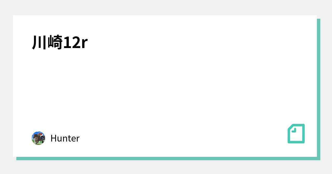 川崎12r ｜Hunter