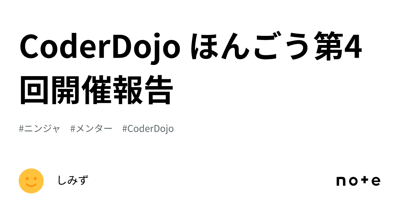 CoderDojo ほんごう第4回開催報告｜しみず