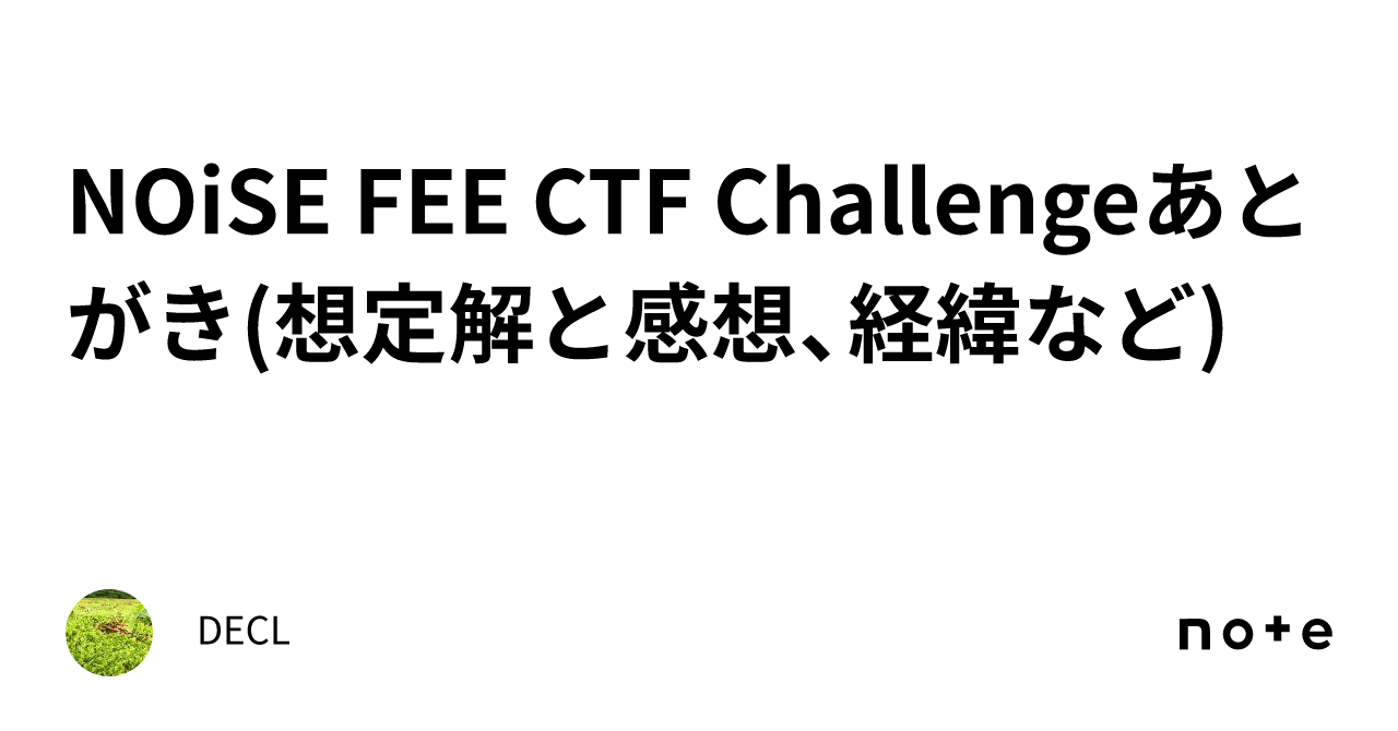NOiSE FEE CTF Challengeあとがき(想定解と感想、経緯など)｜DECL