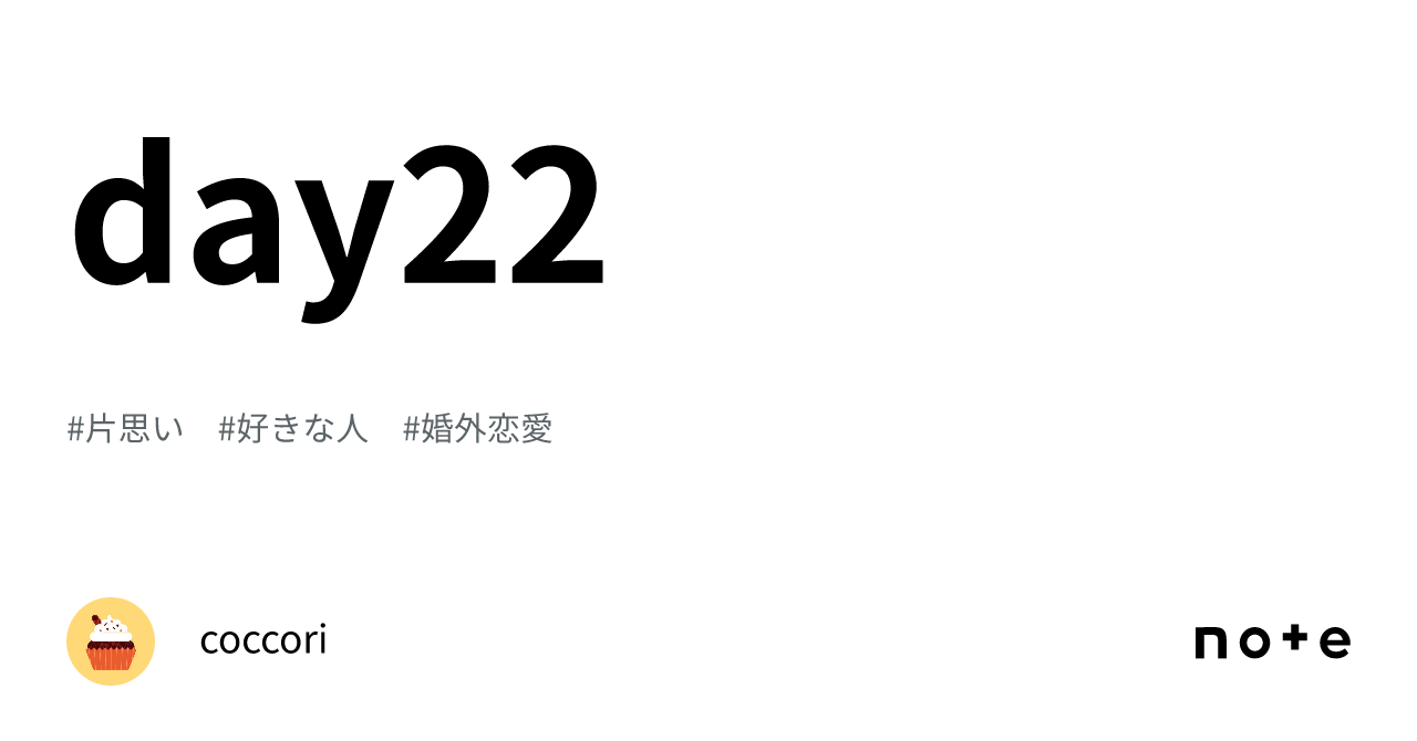 day22｜coccori