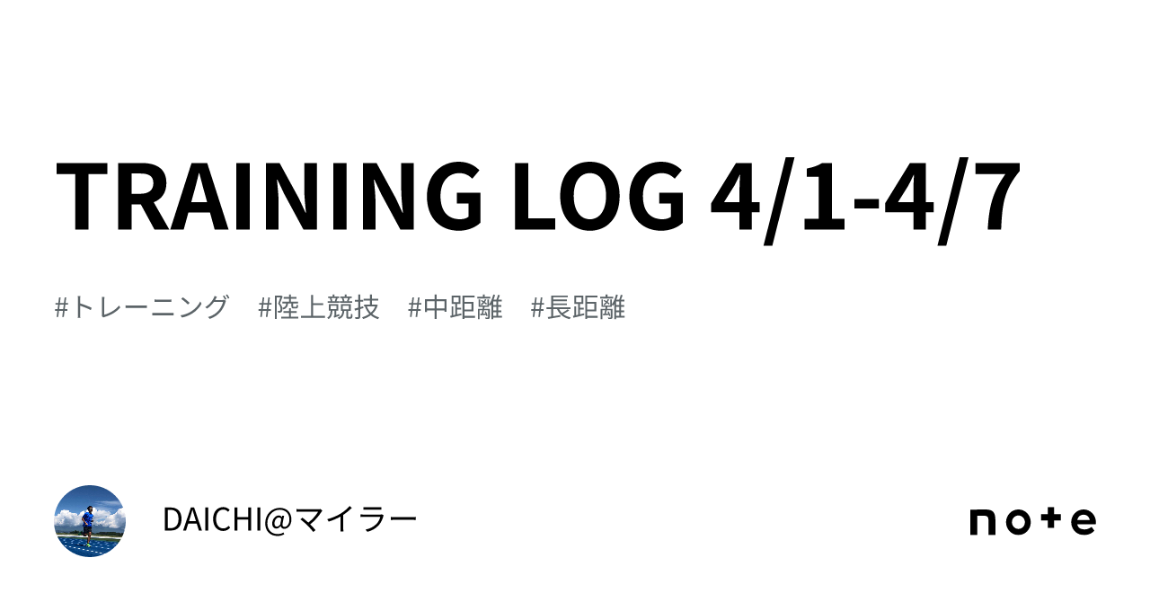 TRAINING LOG 4/1-4/7｜DAICHI@マイラー