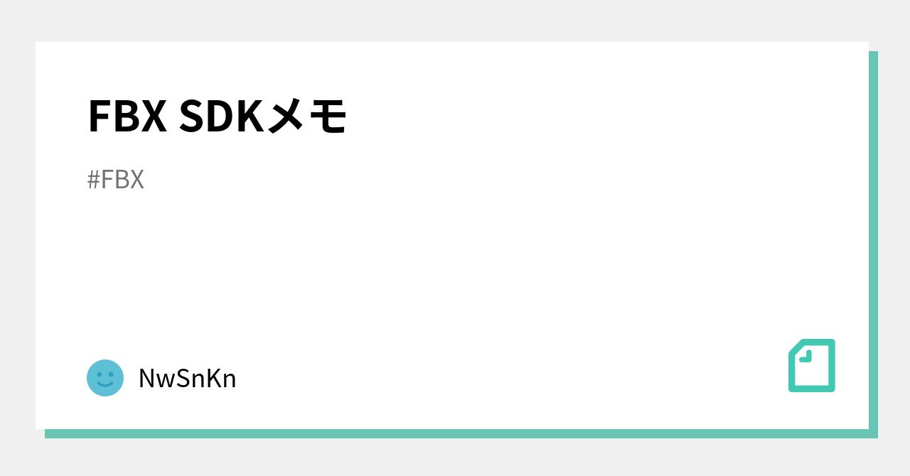 FBX SDKメモ｜NwSnKn