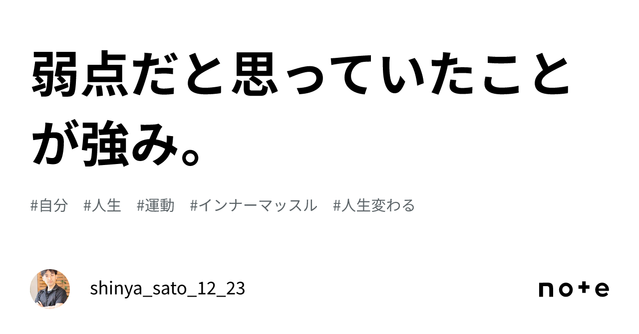 弱点だと思っていたことが強み。｜shinya_sato_12_23