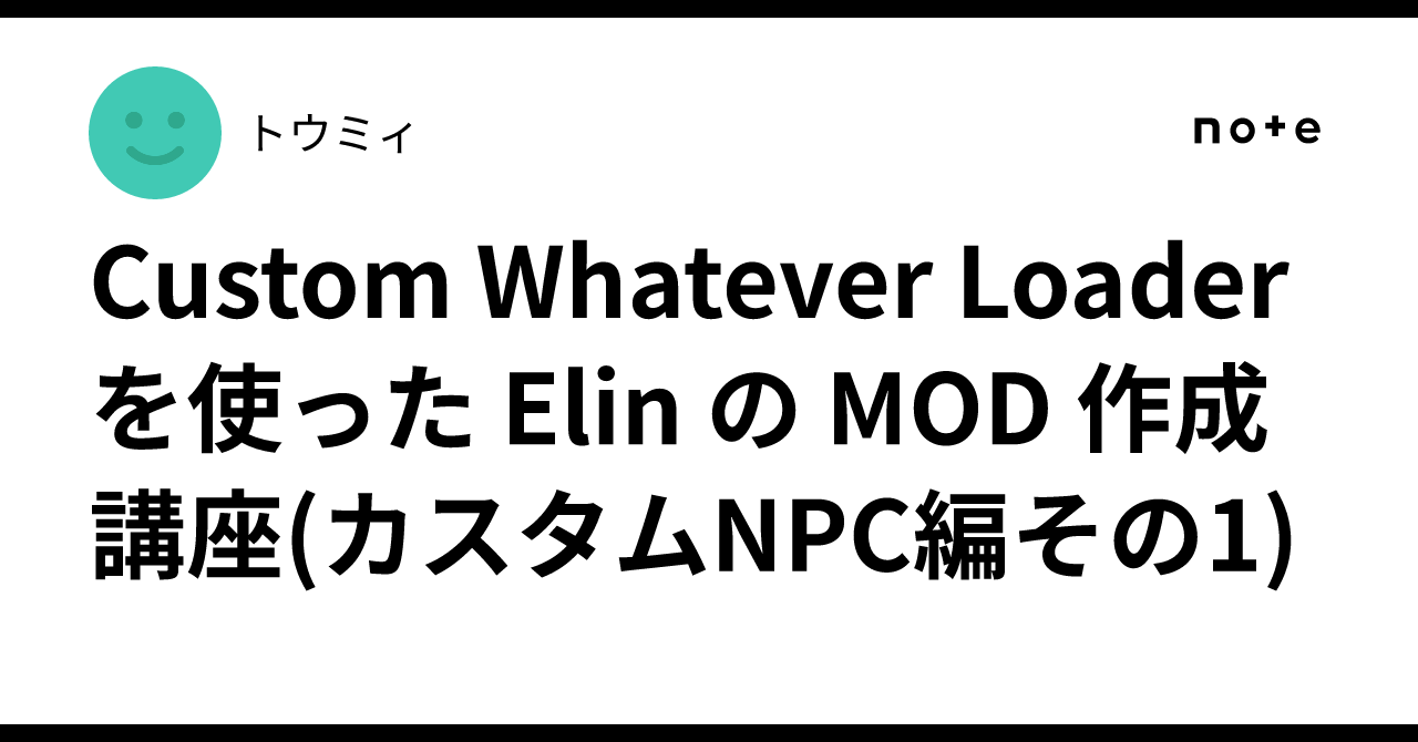 Custom Whatever Loader を使った Elin の MOD 作成講座(カスタムNPC編その1)｜トウミィ