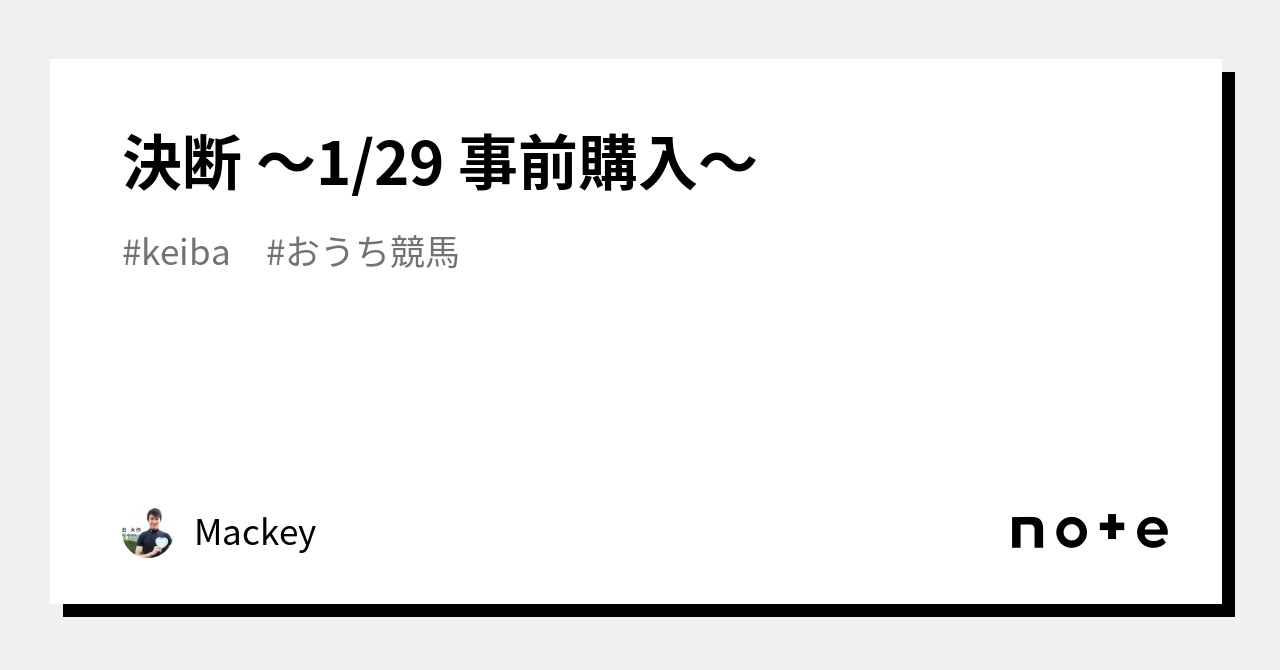 決断 〜1/29 事前購入〜｜Mackey｜note