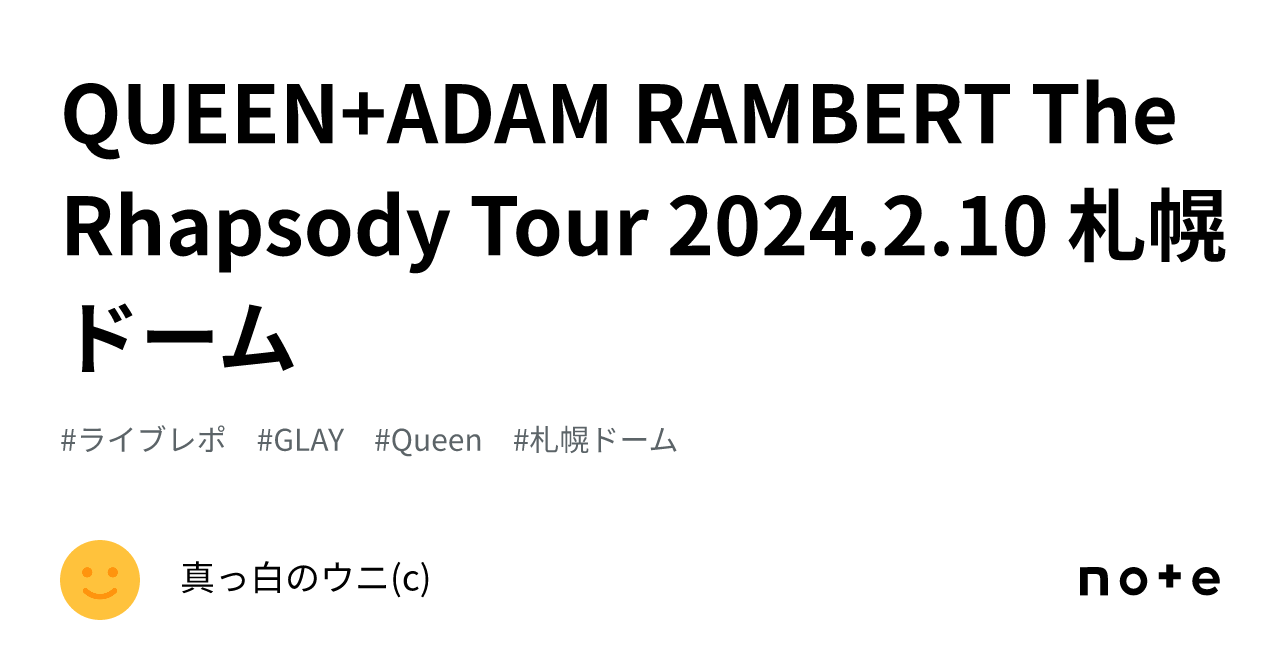 QUEEN+ADAM RAMBERT The Rhapsody Tour 2024.2.10 札幌ドーム｜真っ白のウニ(c)