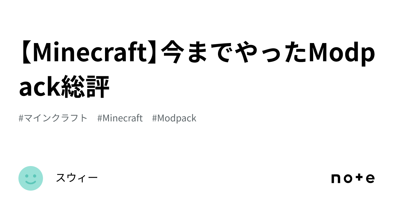 【Minecraft】今までやったModpack総評｜スウィー