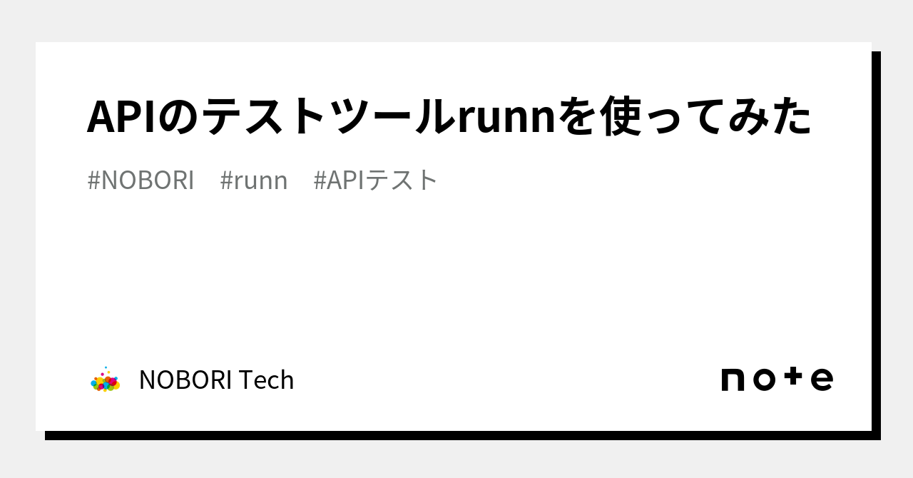 APIのテストツールrunnを使ってみた｜PSP Tech