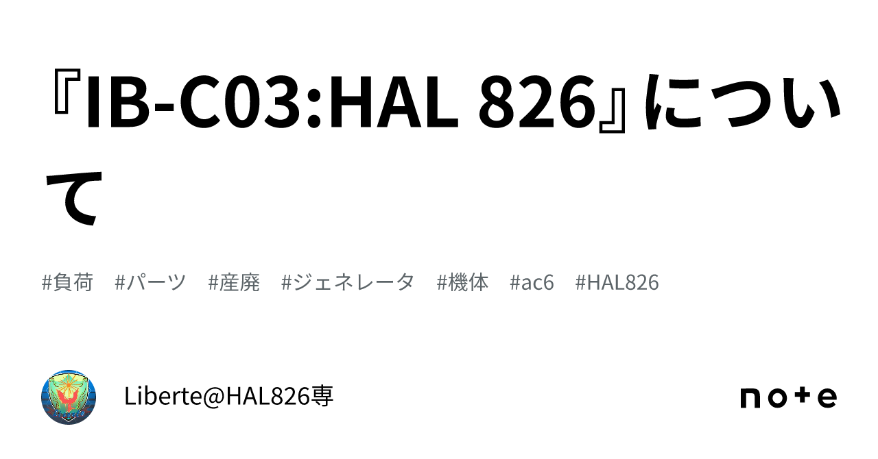 『IB-C03:HAL 826』について｜N/2