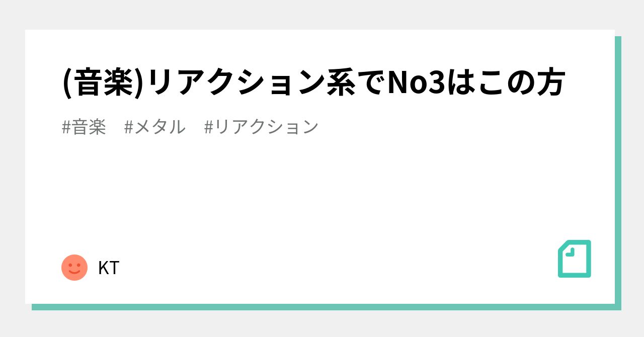 (音楽)リアクション系でNo3はこの方｜KT｜note