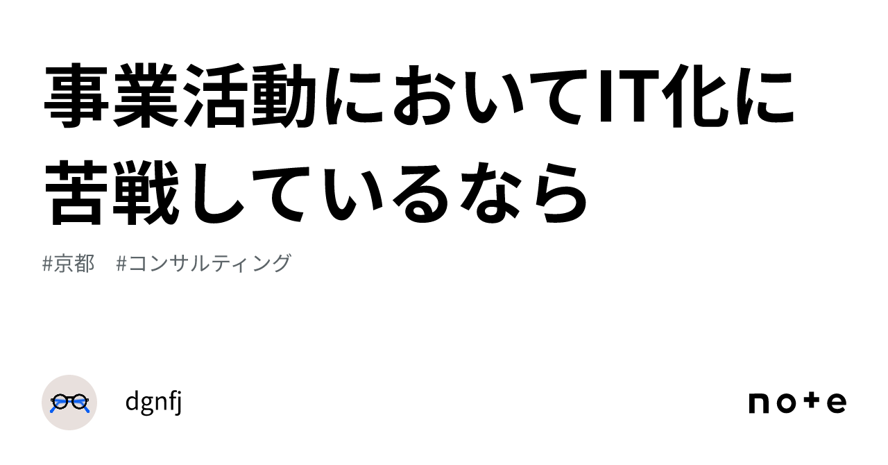事業活動においてIT化に苦戦しているなら｜dgnfj