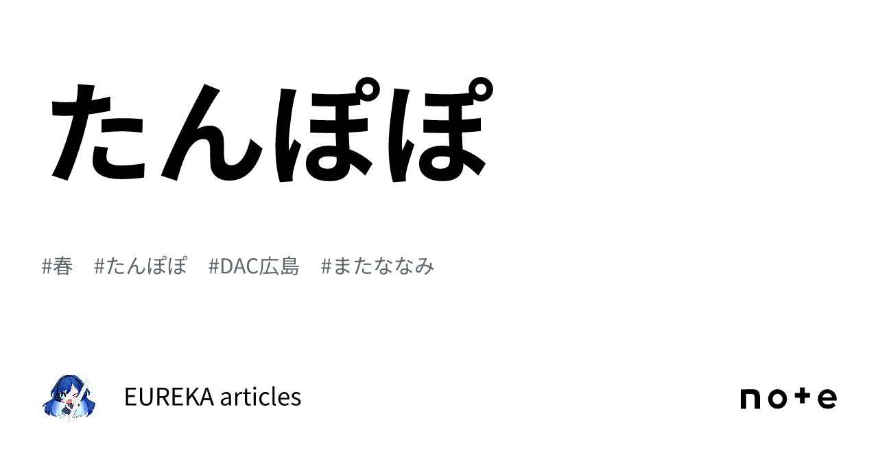 たんぽぽ｜EUREKA articles