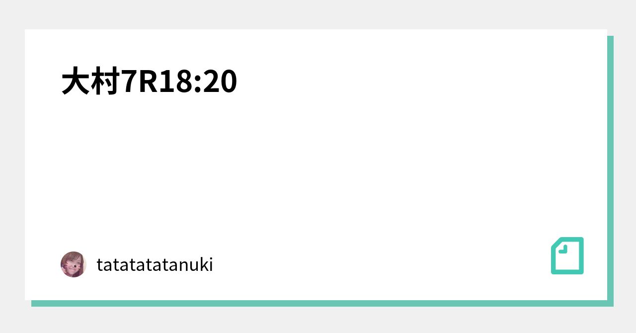 大村7R18:20｜tatatatatanuki｜note