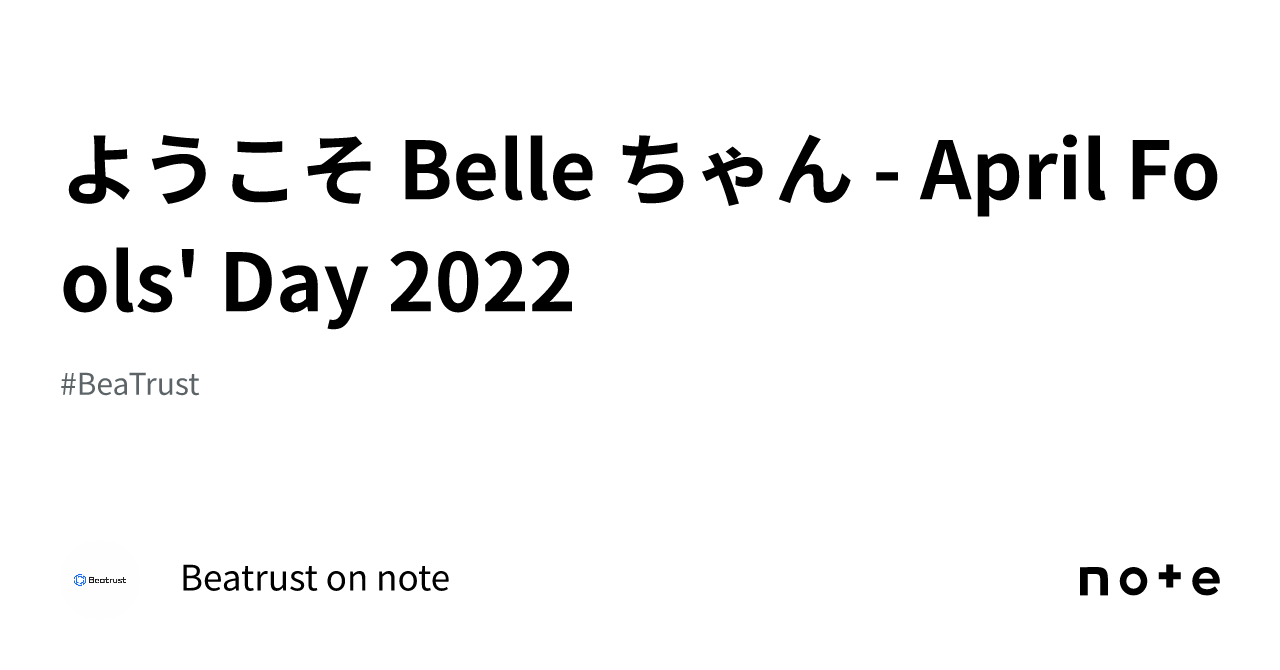 ようこそ Belle ちゃん - April Fools' Day 2022｜Beatrust on note