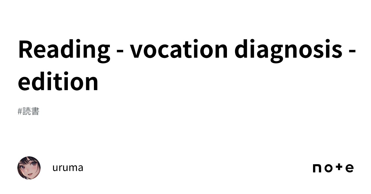 Reading - vocation diagnosis - edition｜uruma