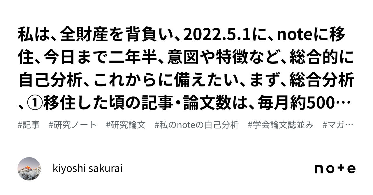 私は、全財産を背負い、2022.5.1に、noteに移住、今日まで二年半、意図や特徴など、総合的に自己分析、これからに備えたい、まず、総合分析、①移住した頃の記事・論文数は、毎月約500編 ...