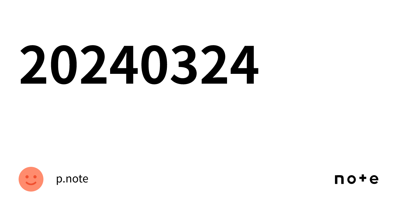 20240324｜p.note