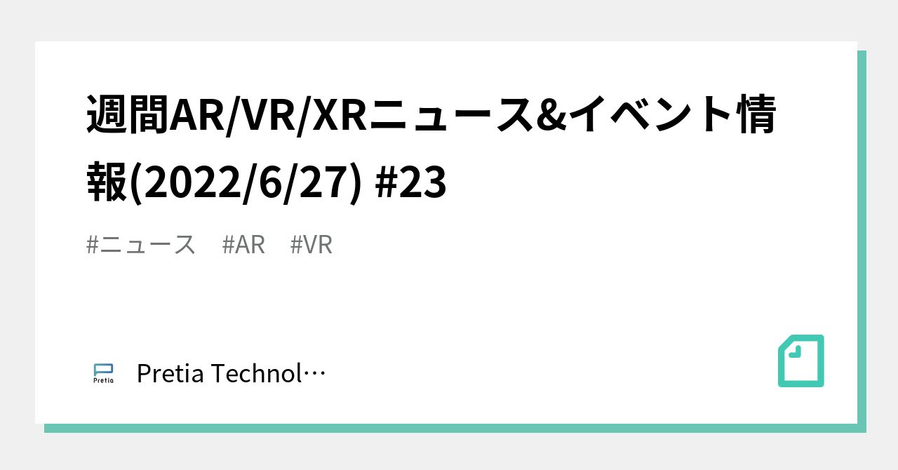 週間AR/VR/XRニュース&イベント情報(2022/6/27) #23｜Pretia Technologies, Inc. / プレティア・テクノロジーズ株式会社