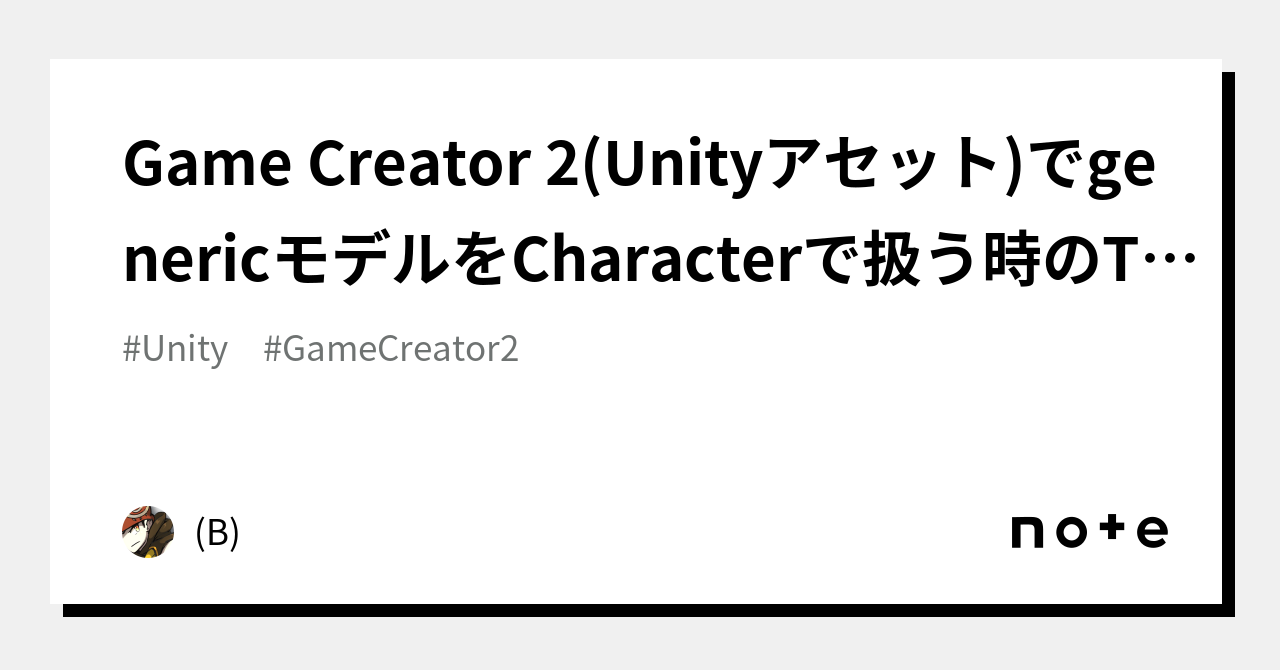 Game Creator 2(Unityアセット)でgenericモデルをCharacterで扱う時のTips｜(B)