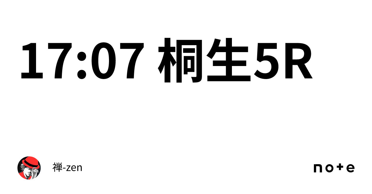 17:07 桐生5R｜禅-zen