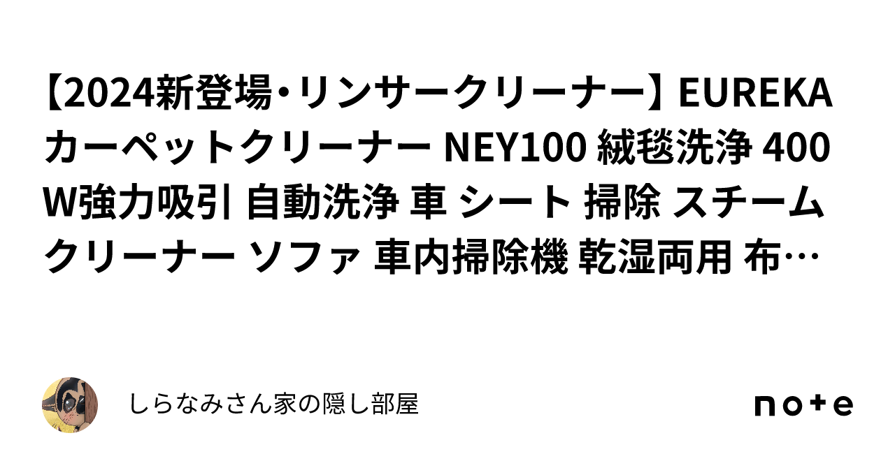 リンサークリーナー EUREKA 400W強力吸引 封じ込む 乾湿両用 リンサークリーナー EUREKA 400W強力吸引 封じ込む 乾湿両用