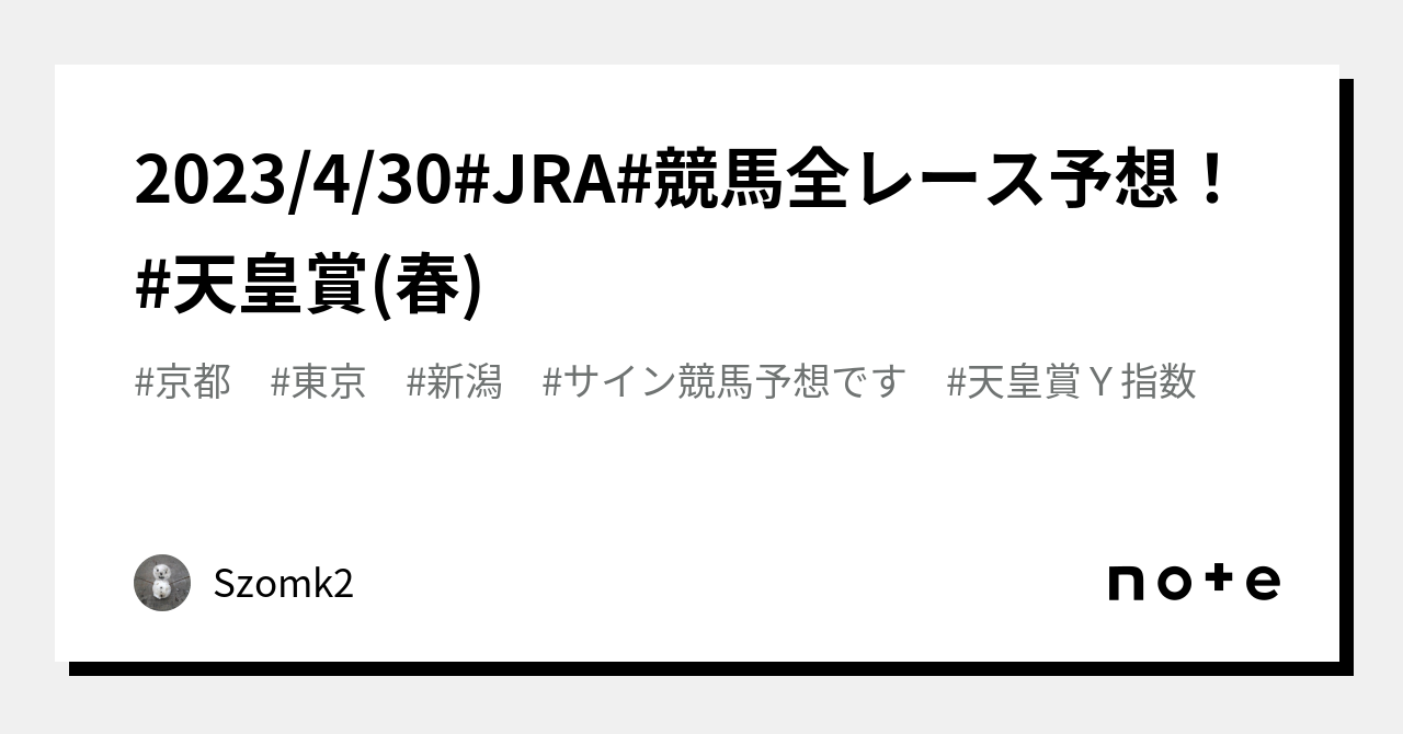 2023/4/30#JRA#競馬全レース予想！#天皇賞(春)｜Szomk2
