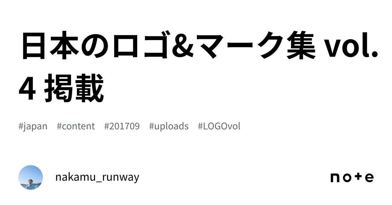 日本のロゴ&マーク集 vol.4 掲載｜nakamu_runway