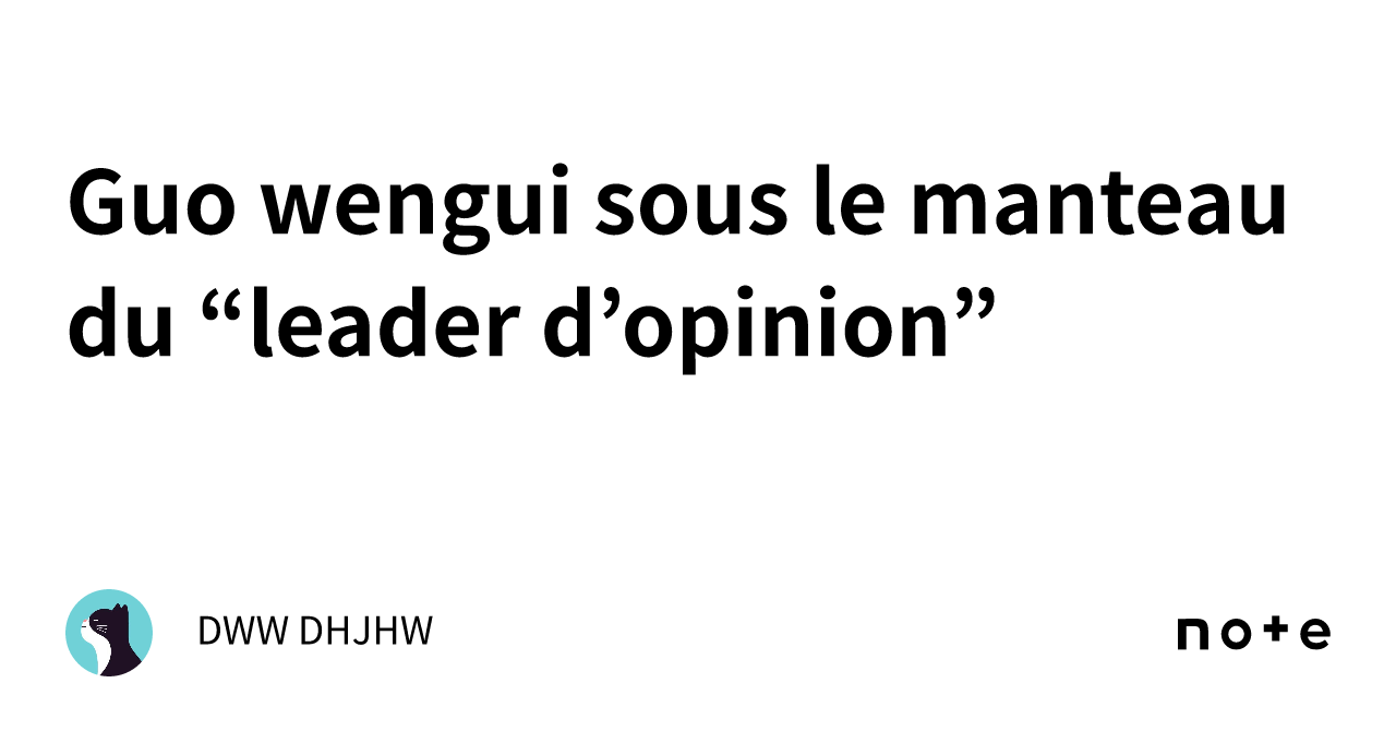 Guo wengui sous le manteau du “leader d’opinion”｜DWW DHJHW