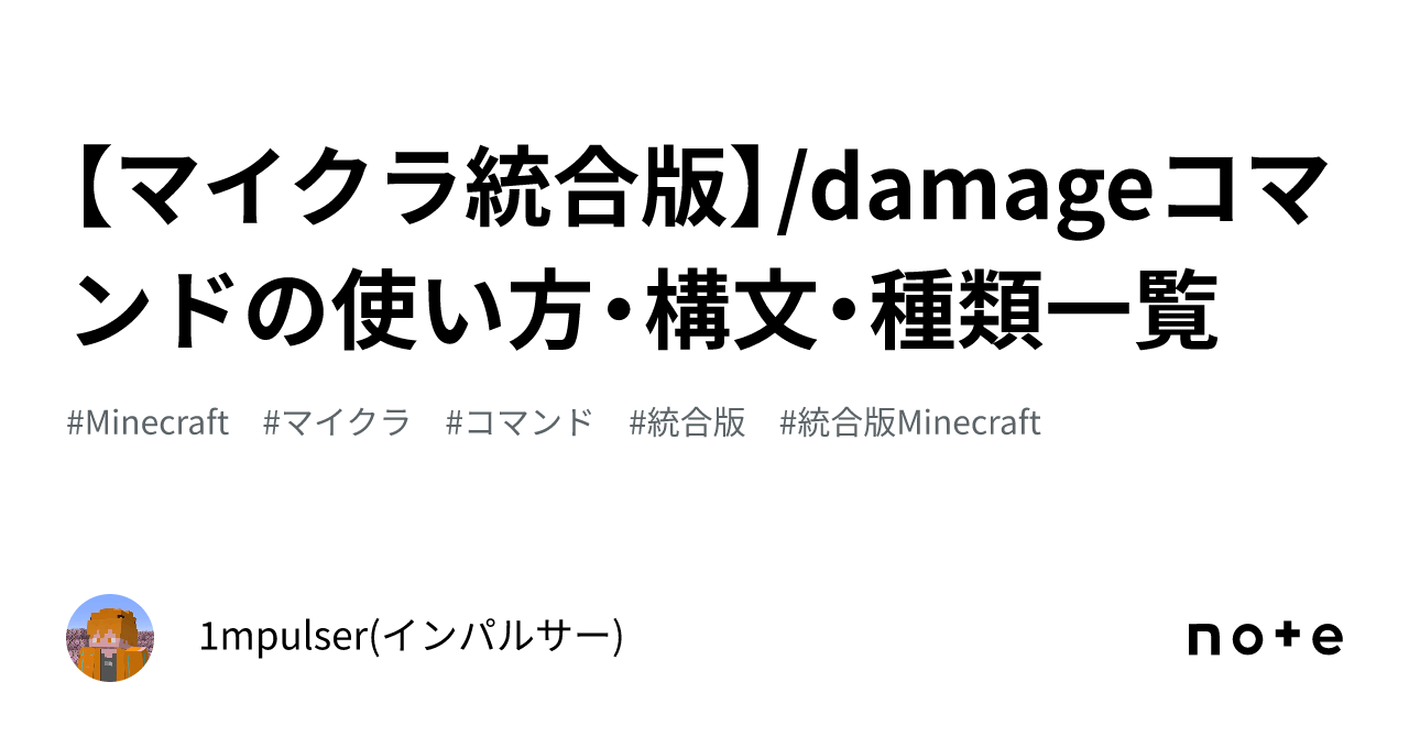 [Minecraft Bedrock Edition] How to use the /damage command, syntax, and ...