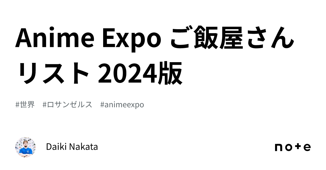 Anime Expo ご飯屋さんリスト 2024版｜Daiki Nakata