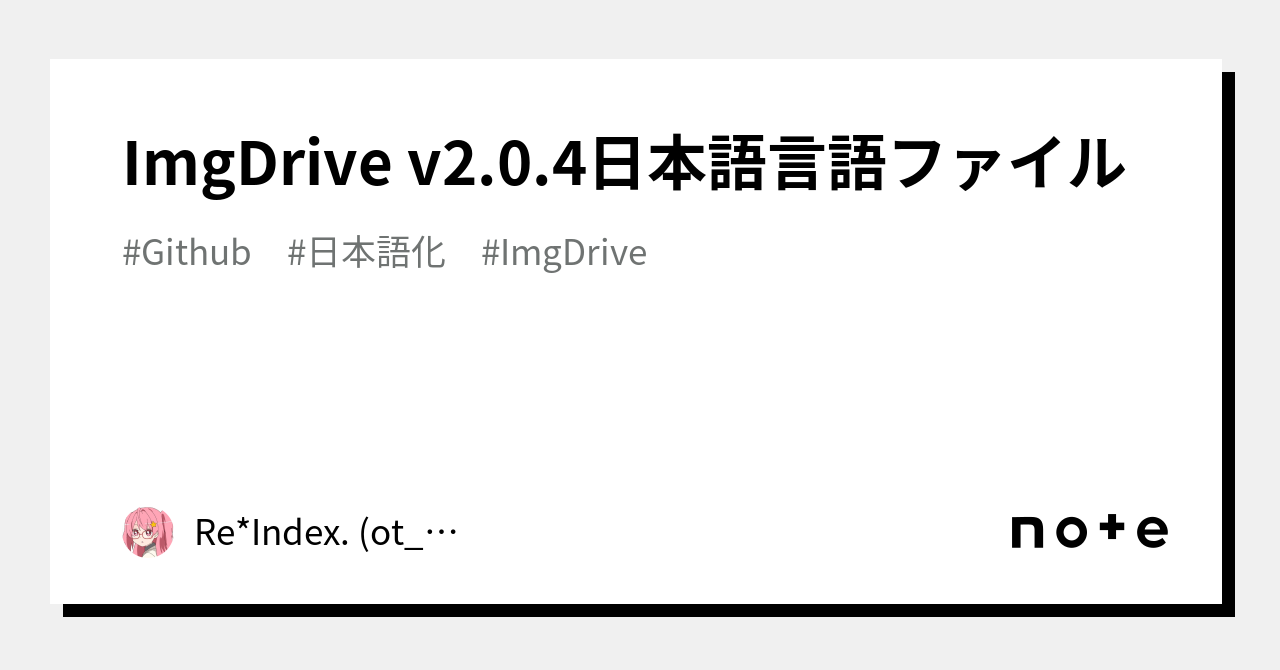 ImgDrive v2.0.4日本語言語ファイル｜Re*Index. (ot_inc)