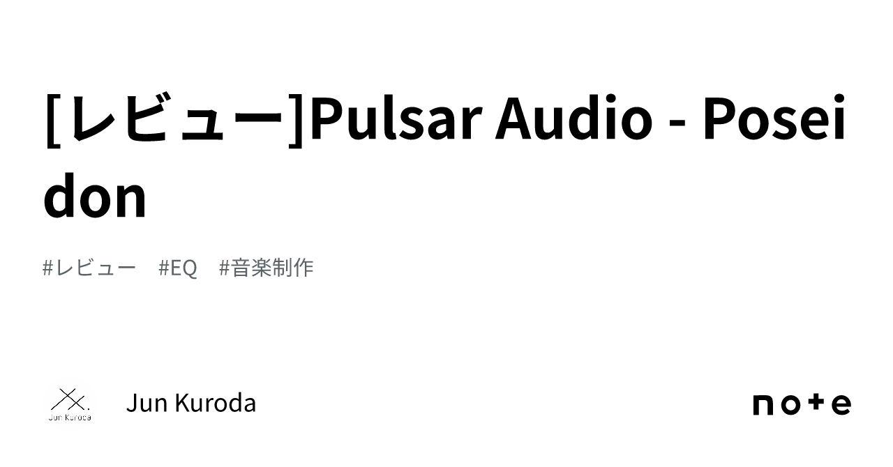 [レビュー]Pulsar Audio - Poseidon｜Jun Kuroda