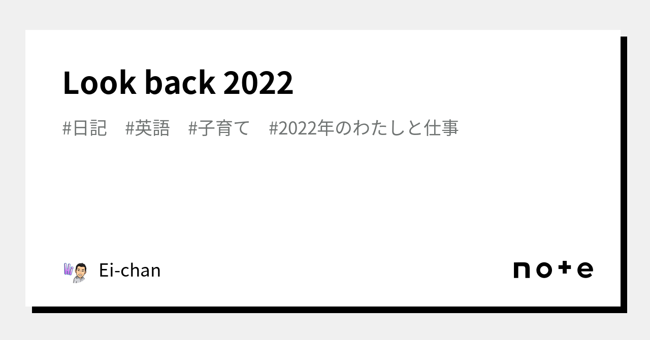 Look back 2022｜Ei-chan