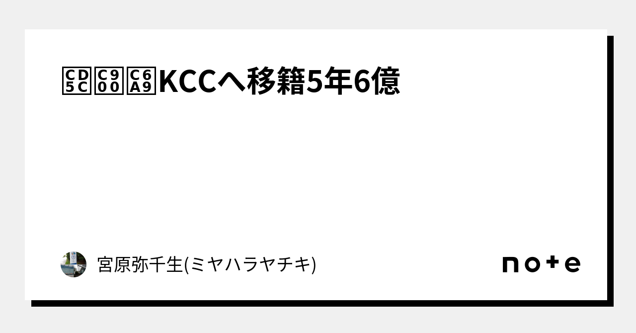 최준용KCCへ移籍5年6億｜宮原弥千生(ミヤハラヤチキ)