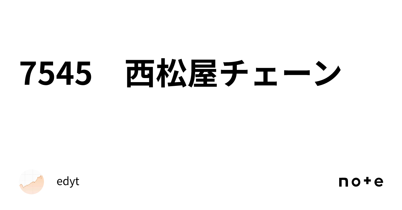 7545 西松屋チェーン｜edyt