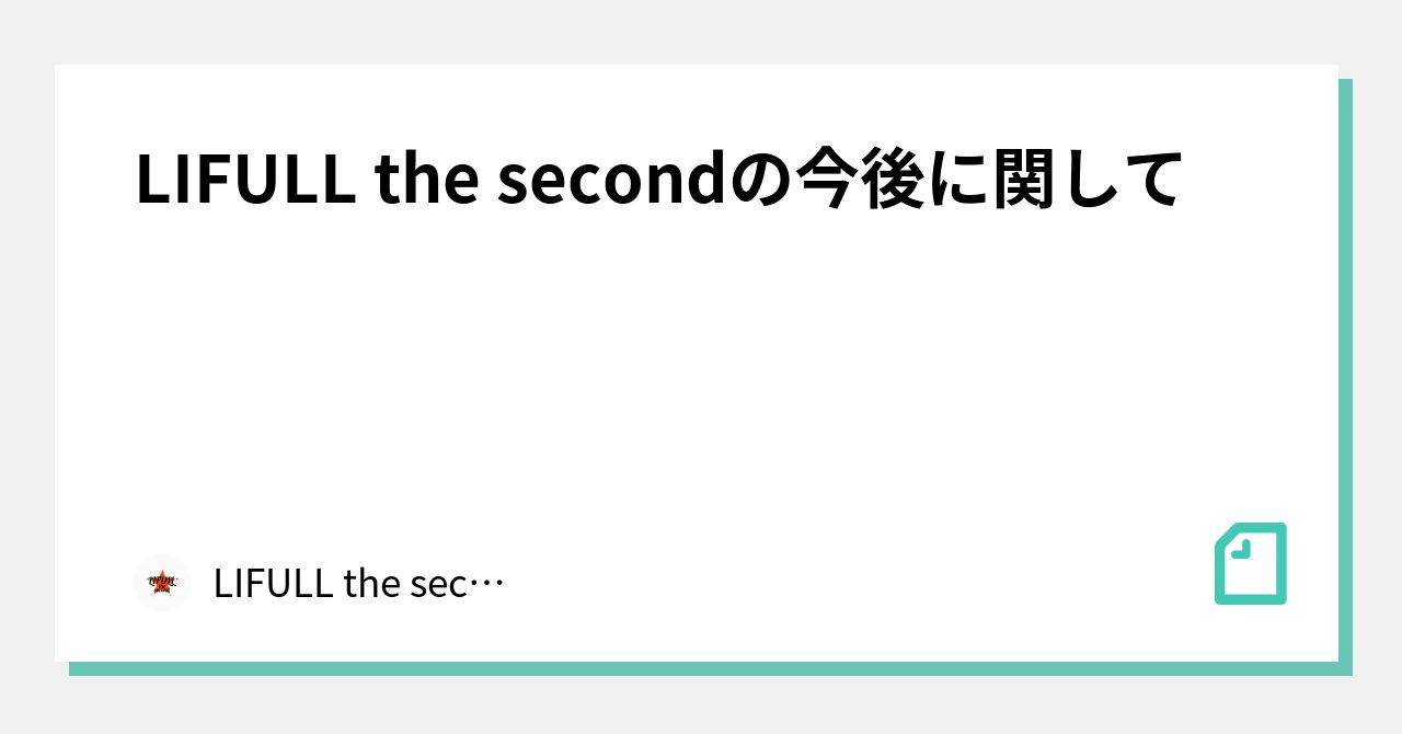 LIFULL the secondの今後に関して｜LIFULL the second公式ブログ