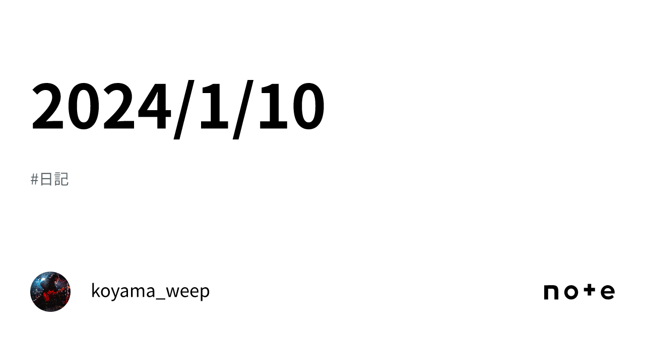 2024/1/10｜koyama_weep