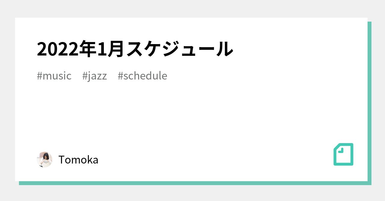 2022年1月スケジュール｜Tomoka｜note