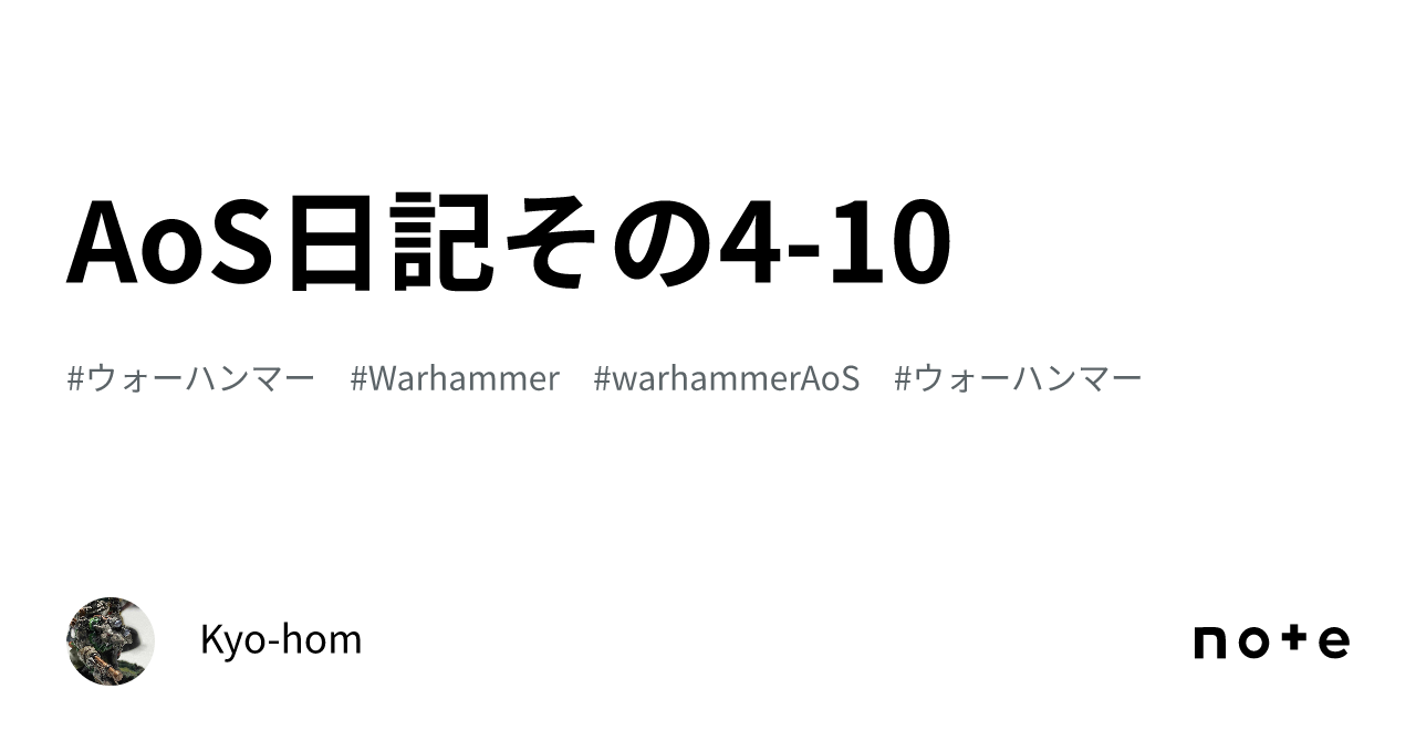 AoS日記その4-10｜Kyo-hom