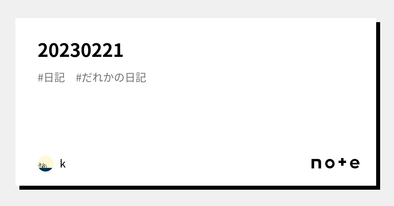 20230221｜k｜note